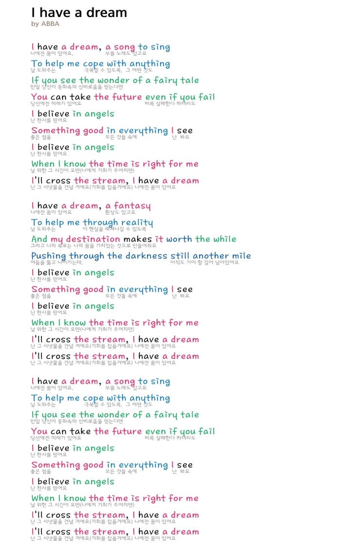 I have a dream-ABBA(가사/해석포함) : 네이버 블로그