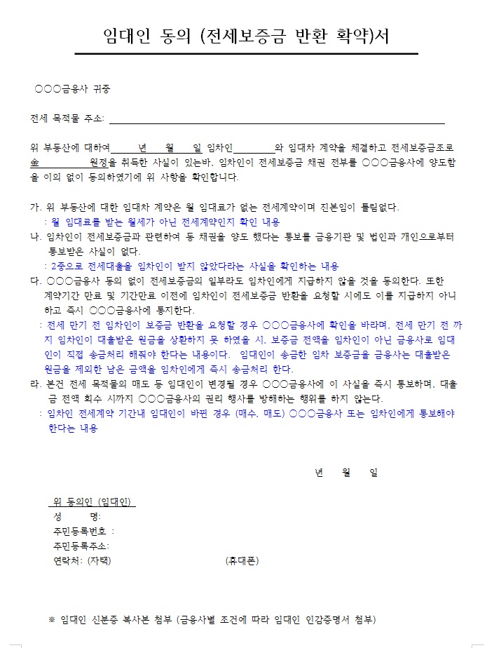 임대인 동의서 전세보증금 반환 확약서 양식 네이버 블로그
