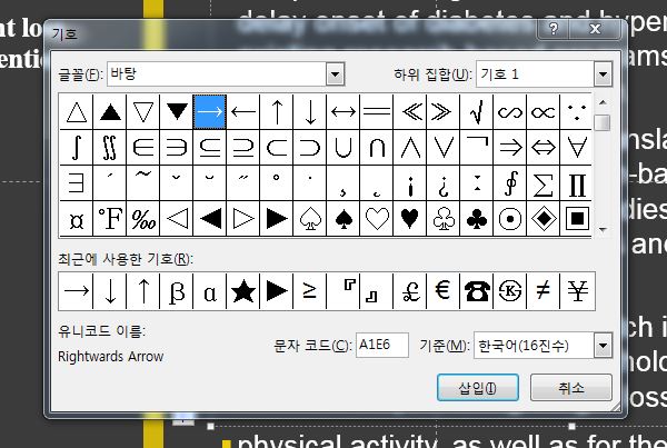 Ppt 기호 특수문자 넣기 파워포인트 엑셀 한글 단축키 네이버 블로그