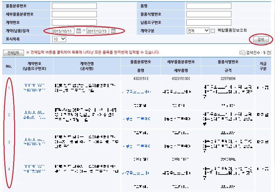 나라장터에서 계약실적증명서 발급 받는방법 디자인의 중심 주 사각 네이버 블로그