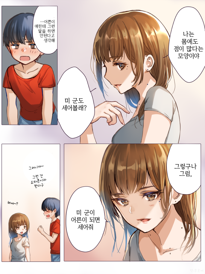 [단편만화] 점이 많은 누나 오네쇼타물이란 네이버 블로그