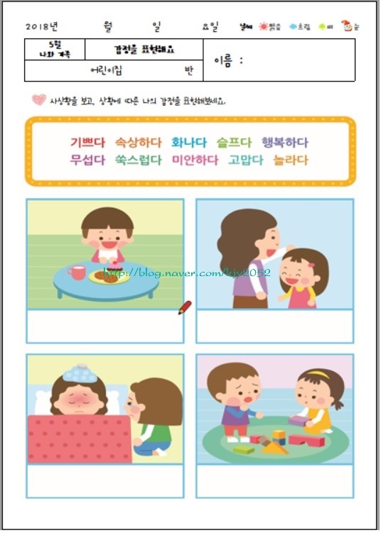 5월 주제 나와 가족 나 연상단어 엄마뱃속의 나 나의 감정책 다양한감정 내가 좋아하는것 잘하는 것 스스로