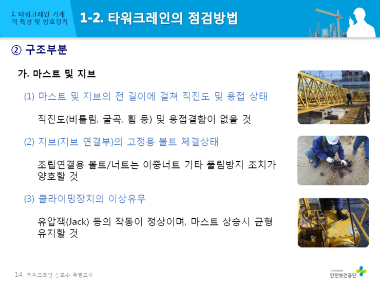 타워크레인 신호수 교육자료 네이버 블로그