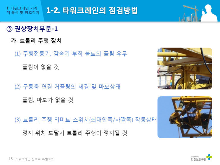타워크레인 신호수 교육자료 네이버 블로그