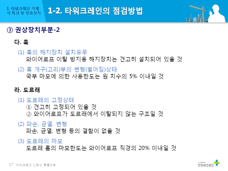 타워크레인 신호수 교육자료 네이버 블로그