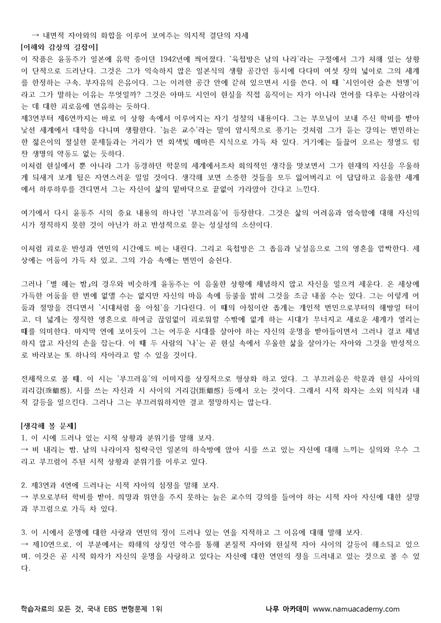 2019 Ebs 수능특강 국어 문학 작품 해설 정리 해석 분석 41 쉽게 씌어진 시 윤동주 쉽게 쓰여진 시 고3 내신