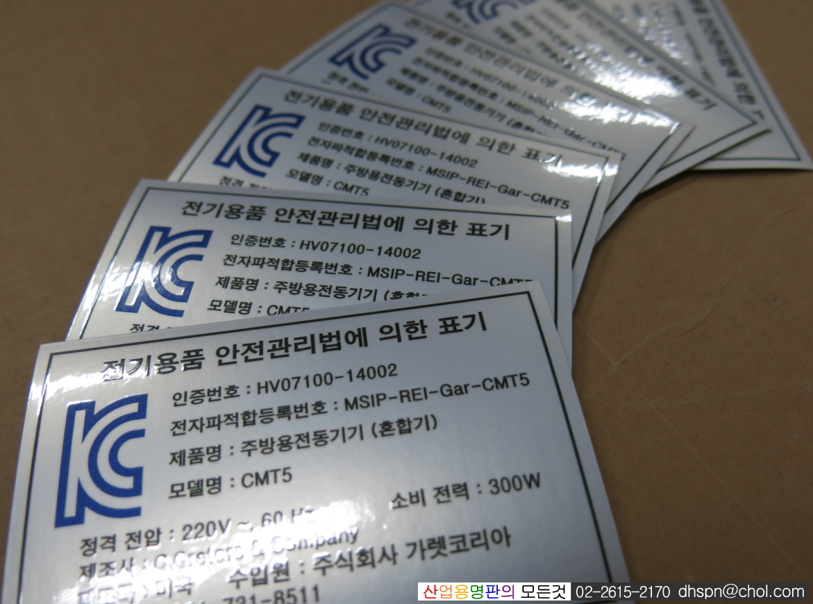 177 은데드롱스티커 소량제작 Kc인증스티커 전기용품안전관리법에의한표기 은대드롱스티커 은색스티커제작 네이버 블로그