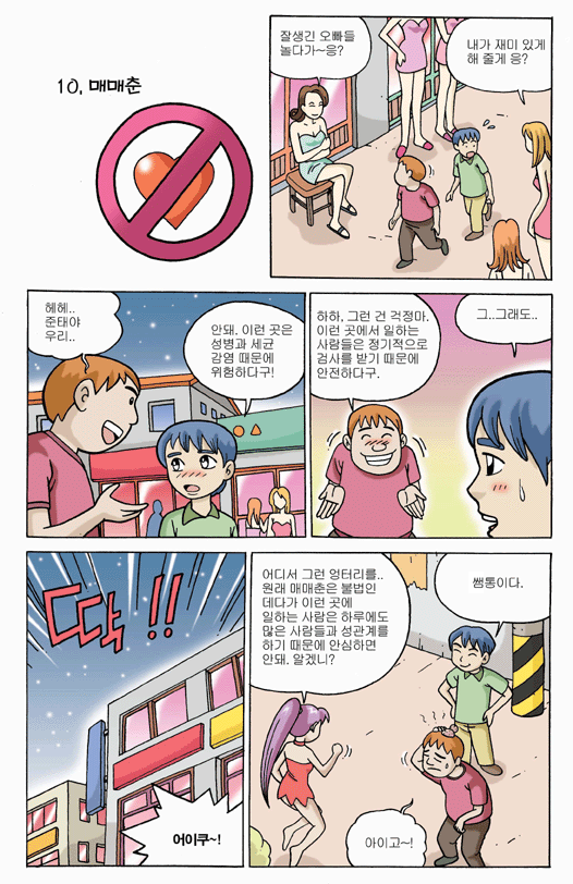대따 우낀 가족보건협회 성교육 만화 1 네이버 블로그