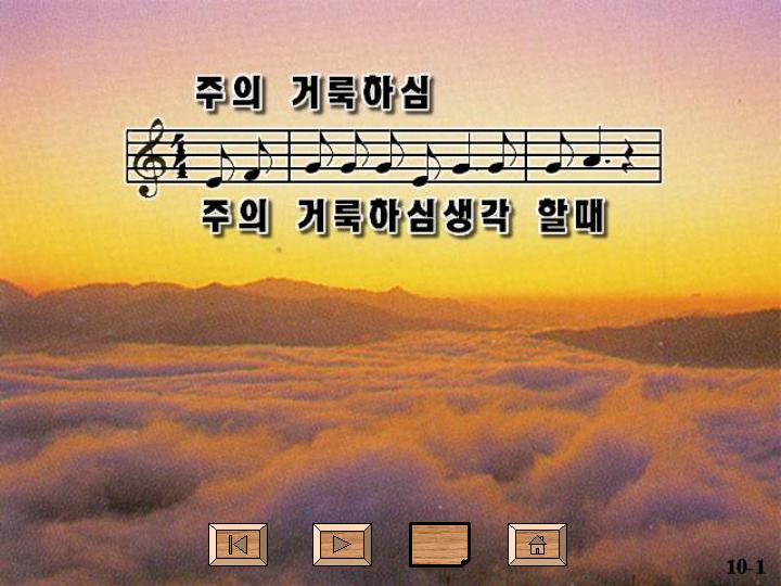 주의 거룩하심 생각할 때 파워포인트 Ppt 악보 네이버 블로그