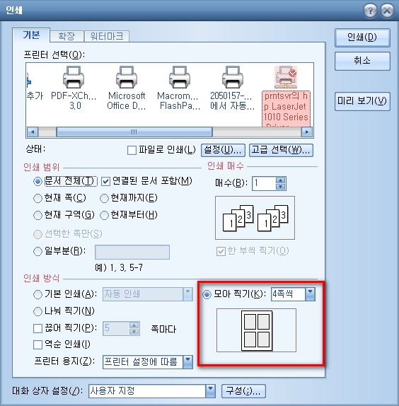 파워포인트 여백없이 인쇄하는 법 네이버 블로그