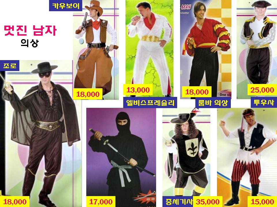 여장남자남장여자연극의상대여왕의상여장남자대회어린이의상대여 할로윈의상대여 파티의상대여 학예발표회의상대여 연극의상대여 학예회