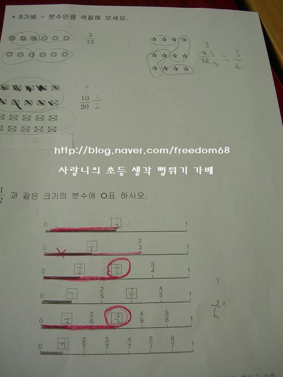초등수학8가베 분수야 놀자 분수의 종류 크기비교 대분수→ 가분수→대분수 분수게임 네이버 블로그