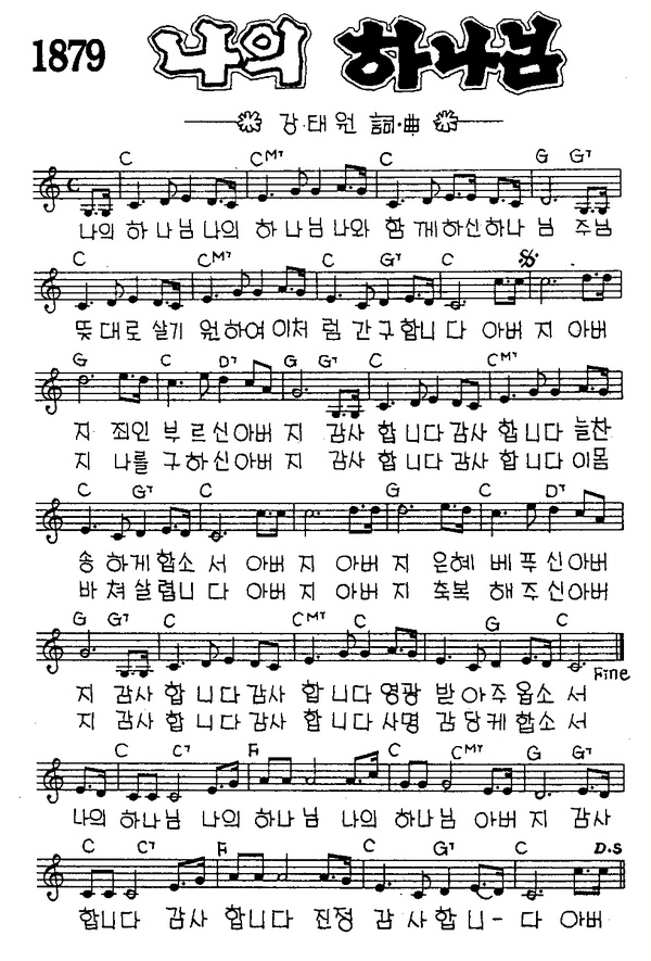 * 나의 하나님 (나의 하나님 나의 하나님 나와 함께 하신 하나님) : 네이버 블로그