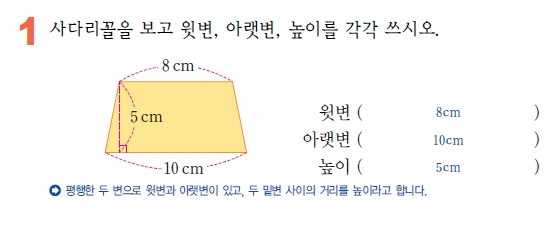 5학년 수학 평면도형 넓이 구하기 평행사변형, 삼각형, 사다리꼴, 마름모의 넓이 구하는 공식 : 네이버 블로그