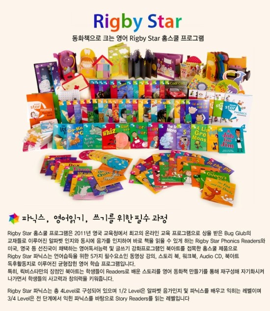 피어슨 Rigby Star Phonics