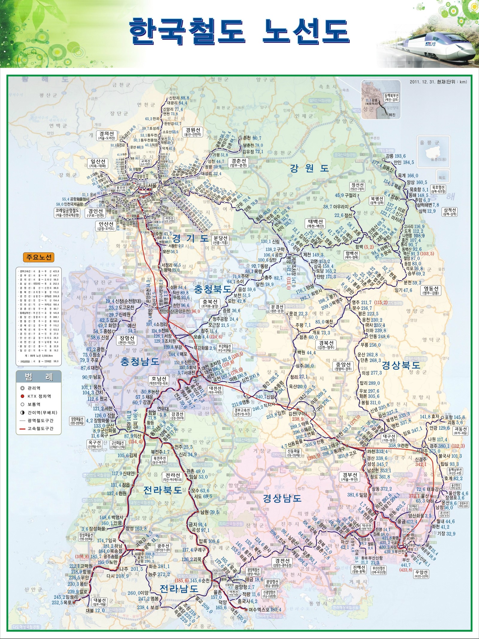 [기차여행] 한국철도 노선도[코레일 철도 노선도, Korail Map]를 아시나요? : 네이버 블로그