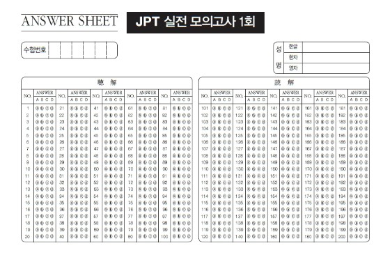 [JPT] JPT 시험 준비물 및 JPT 시험 요령, 그리고 만점 JPT 실전모의고사 : 네이버 블로그