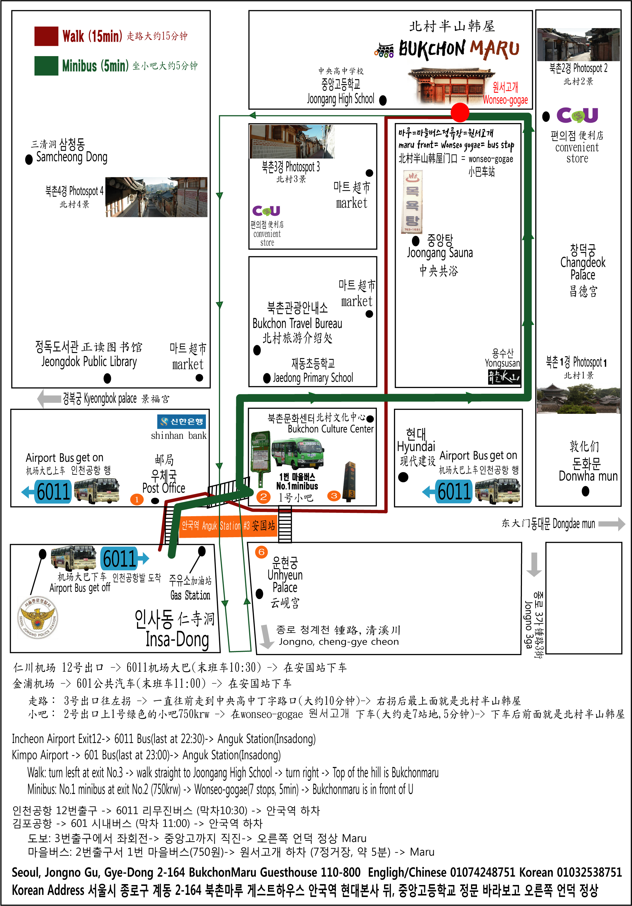 BukchonMaru Hanok Guestshouse : 북촌한옥마을/북촌마루 오시는 길 안내지도 the specific map ...