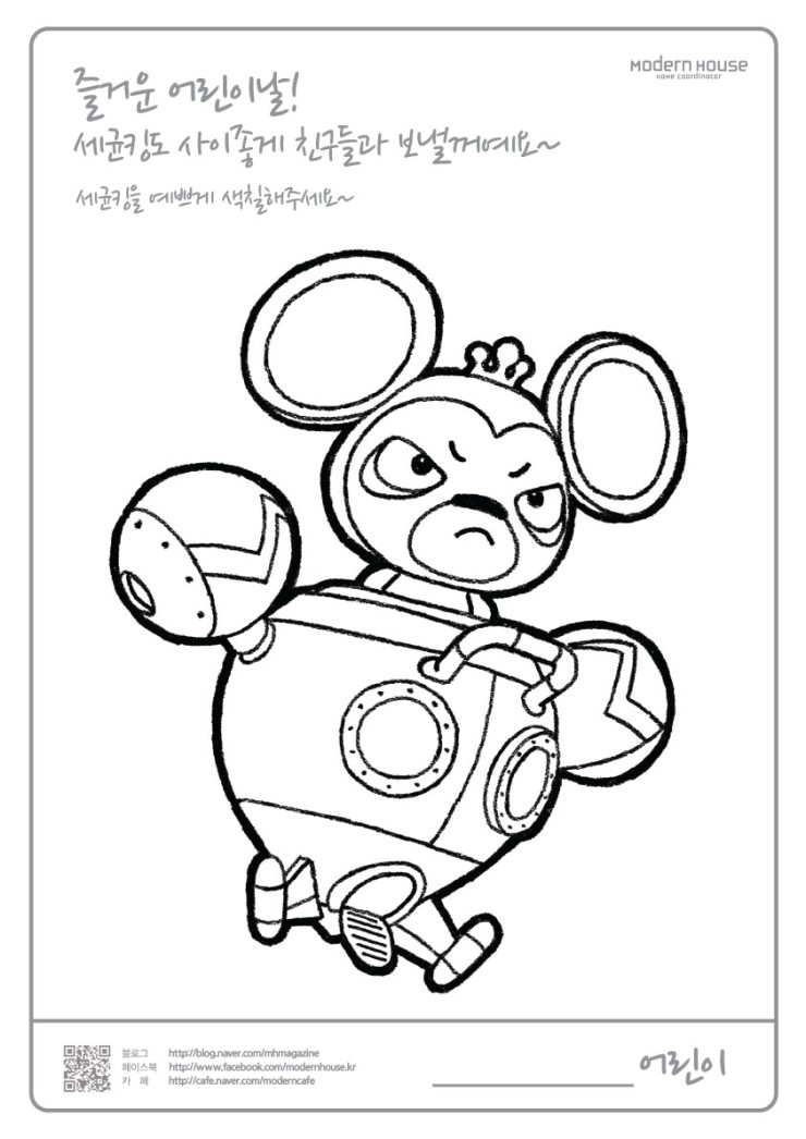 Cocomong Coloring Pages Coloring Pages