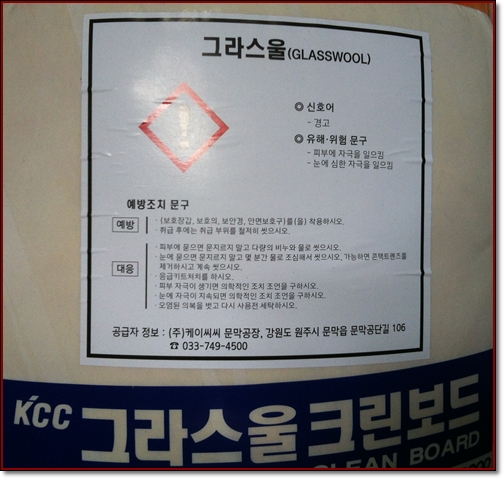아미텍스, 그라스울 MSDS 경고표지 부착 : 네이버 블로그