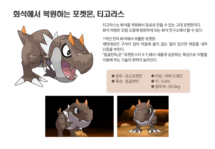 포켓몬스터 xy - 턱화석? 지느러미화석? (가라마을 화석연구소) : 네이버 블로그