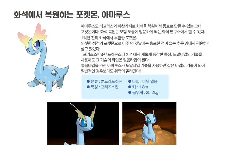 포켓몬스터 xy - 턱화석? 지느러미화석? (가라마을 화석연구소) : 네이버 블로그