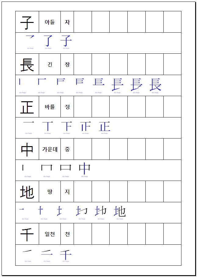 초등한자 8급한자 한자쓰기자료 // 쓰는순서 포함되어있어요 : 네이버 블로그