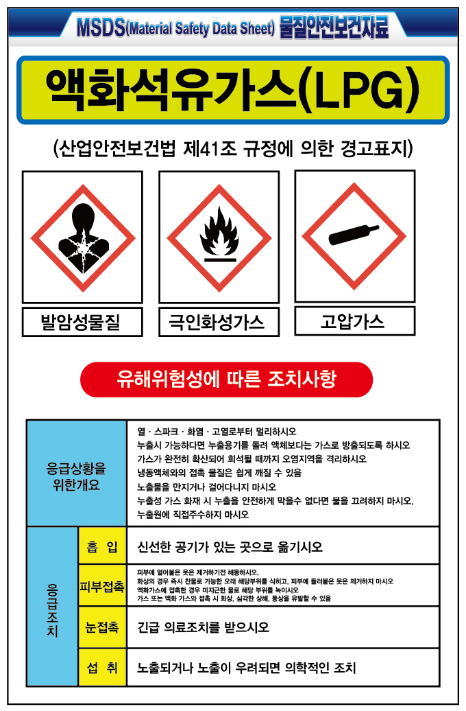 [시안자료] msds 물질안전보건자료 - 액화석유가스,LPG : 네이버 블로그