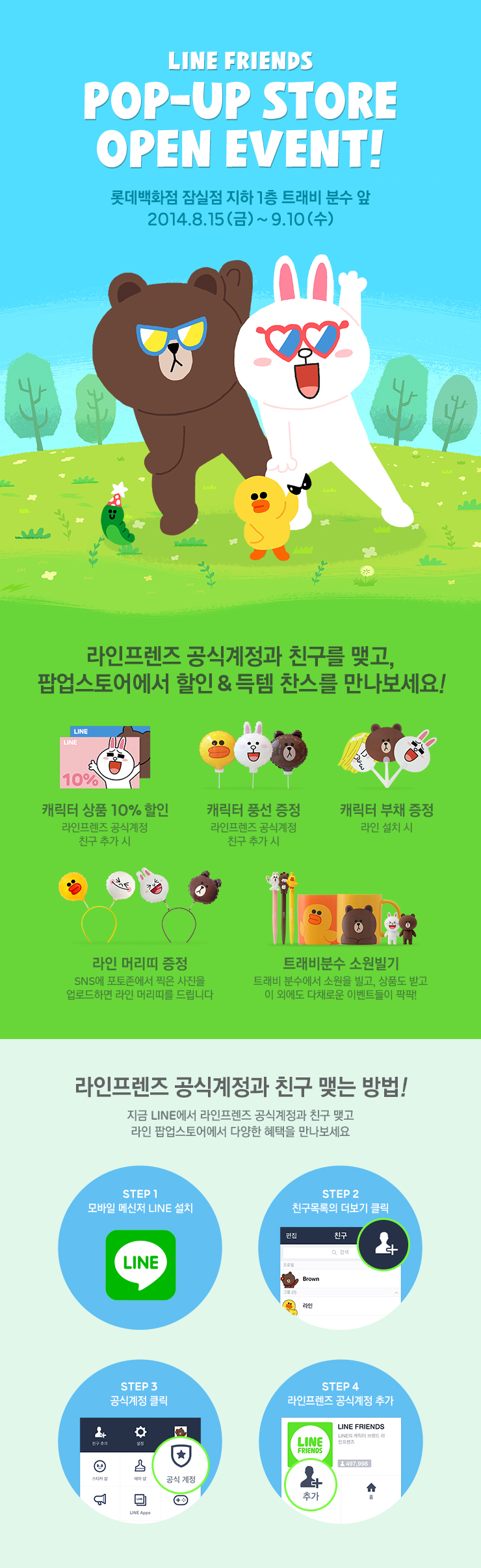 Line Friends ：Pop-up Store Open Event-花瓣网
