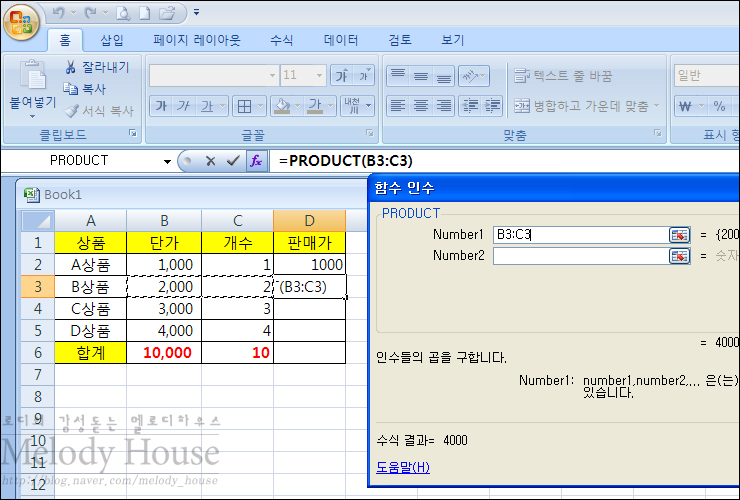 엑셀 곱하기(x) 함수, 엑셀 곱하기 수식 활용방법 : 네이버 블로그