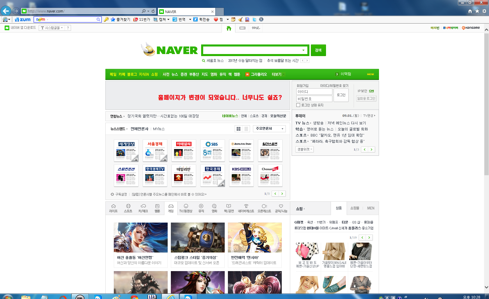 인터넷 익스플로러 네이버 시작페이지 설정 방법!! : 네이버 블로그