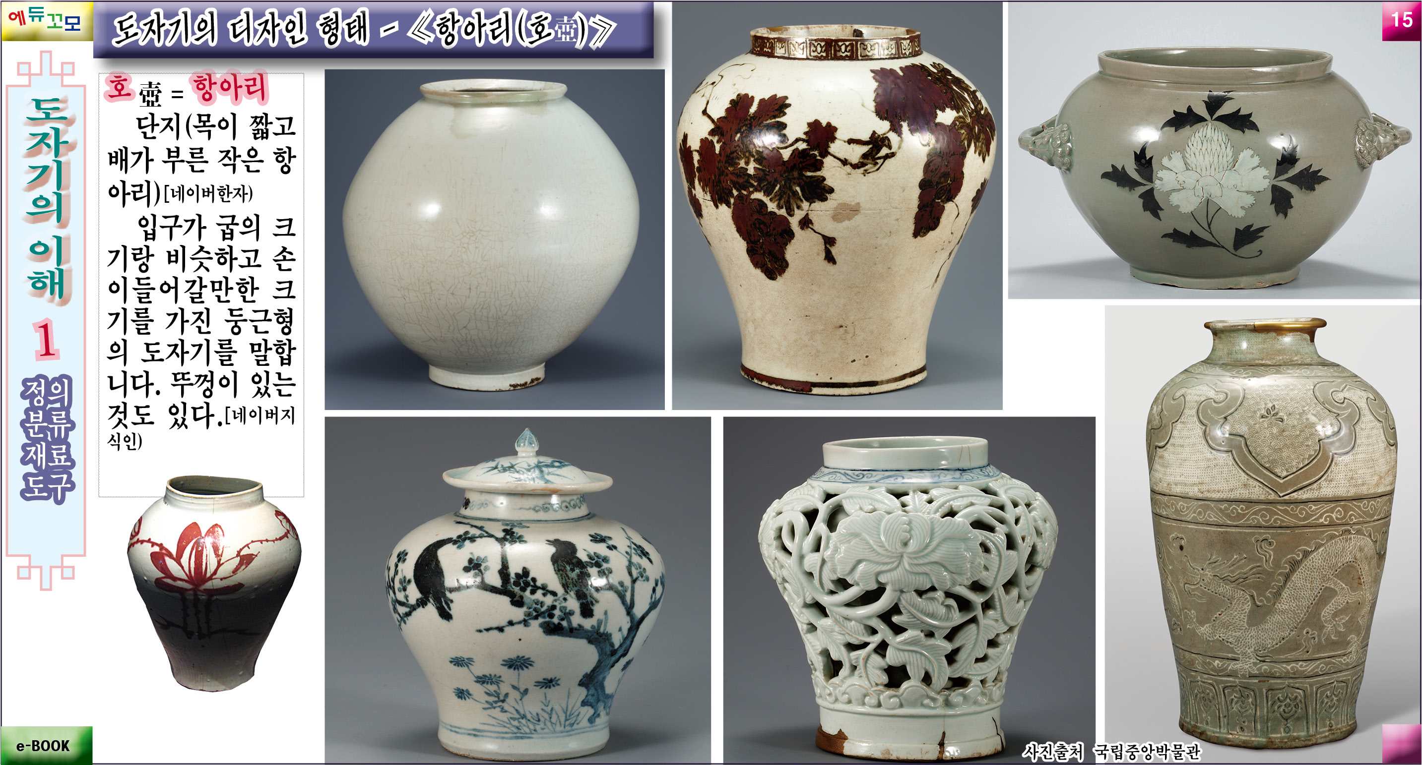 도자기 이해의 기초(1편) 정의,재료,종류 등 -- 도자기를 이해하는 첫걸음입니다. : 네이버 블로그