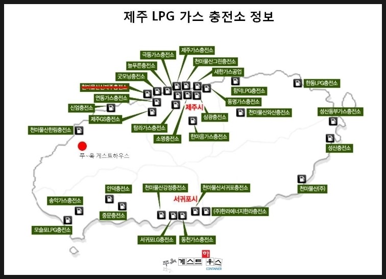 제주 LPG가스 충전소 : 네이버 블로그