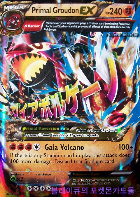 포켓몬카드-원시그란돈EX,원시가이오가EX(xy5)(수정) : 네이버 블로그