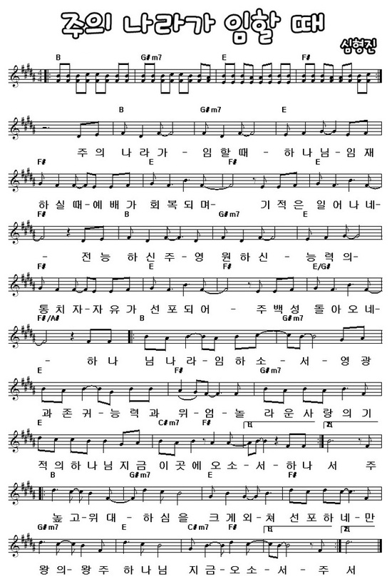 주의 나라가 임할 때 - 예수전도단 (찬양듣기/악보) : 네이버 블로그