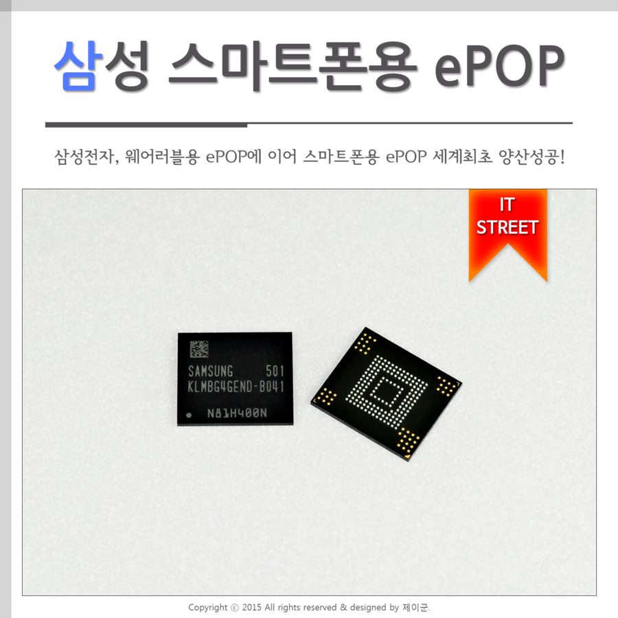 삼성 스마트폰용 ePOP :: 삼성전자, 웨어러블용 ePOP에 이어 스마트폰용 ePOP 세계최초 양산성공! - 유저 포럼 - 맛클