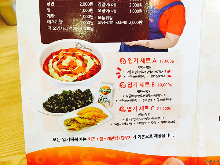 땡초 동대문 엽기떡볶이::엽기떡볶이 메뉴,가격 : 네이버 블로그