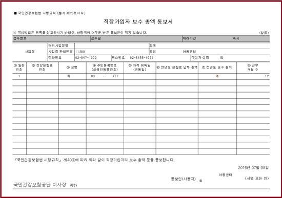 비영리단체의 대표자 건강보험 보수총액신고서 작성 팁 : 네이버 블로그