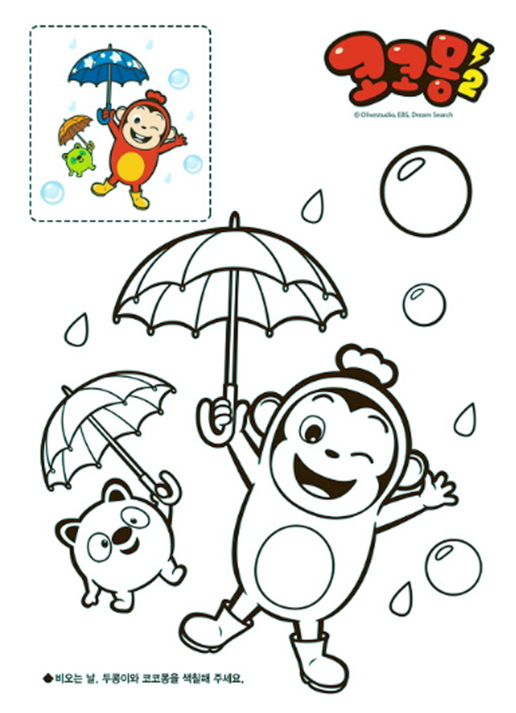 코코몽 색칠공부 프린트 자료모음 : 네이버 블로그