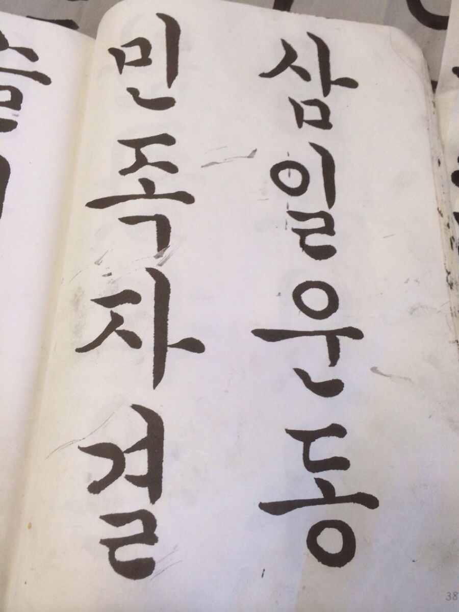 궁서체 한글궁체 기본 붓글씨 다지기 : 네이버 블로그