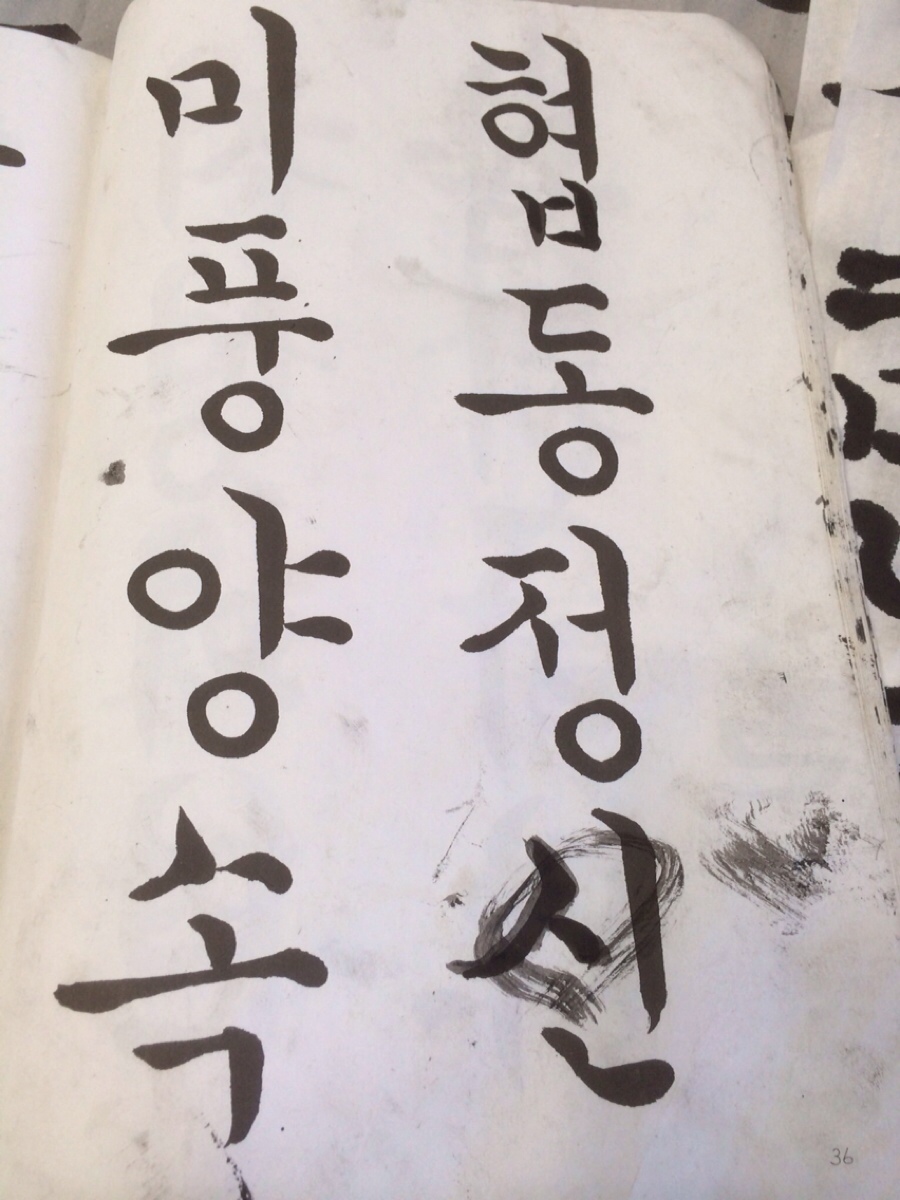 궁서체 한글궁체 기본 붓글씨 다지기 : 네이버 블로그