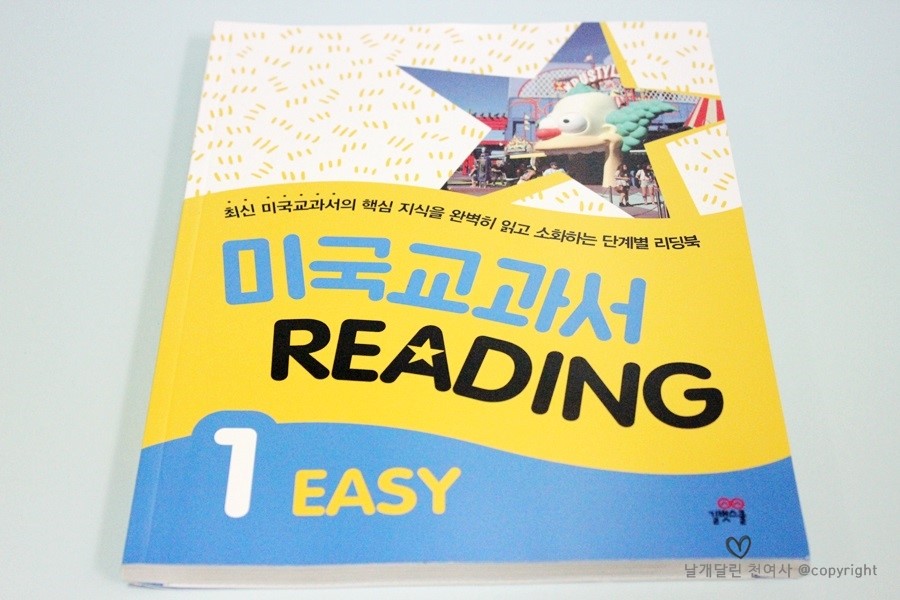 미국교과서 READING EASY 1 으로 스타트 해봐요