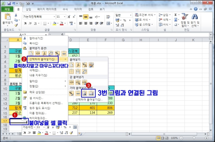 엑셀 연결하여 붙여넣기 : 네이버 블로그