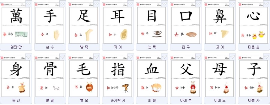 유아한자 - 상형한자 카드로 쉽게 배워봐요 : 네이버 블로그