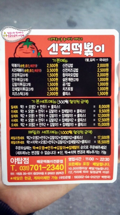 신전떡볶이+메뉴판+가격+배달 : 매운떡볶이가 생각날 땐? : 네이버 블로그