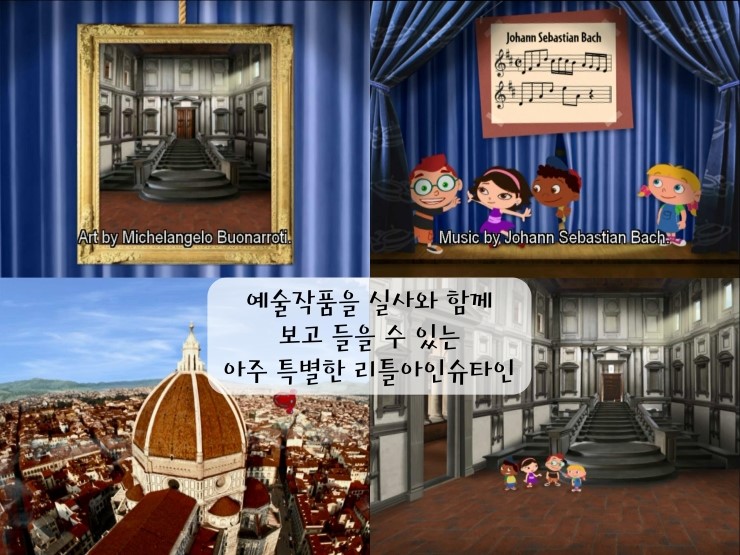 리틀아인슈타인 Little Einsteins DVD 14종 예술작품과 클래식명곡으로 감성키우기 : 네이버 블로그
