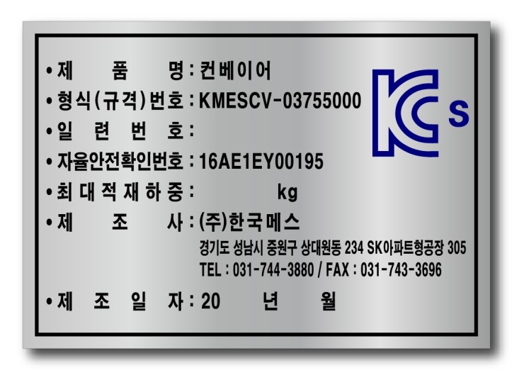 116. 은데드롱스티커 샘플제작-KC인증마크스티커,KC인증라벨,컨베이어스티커 : 네이버 블로그