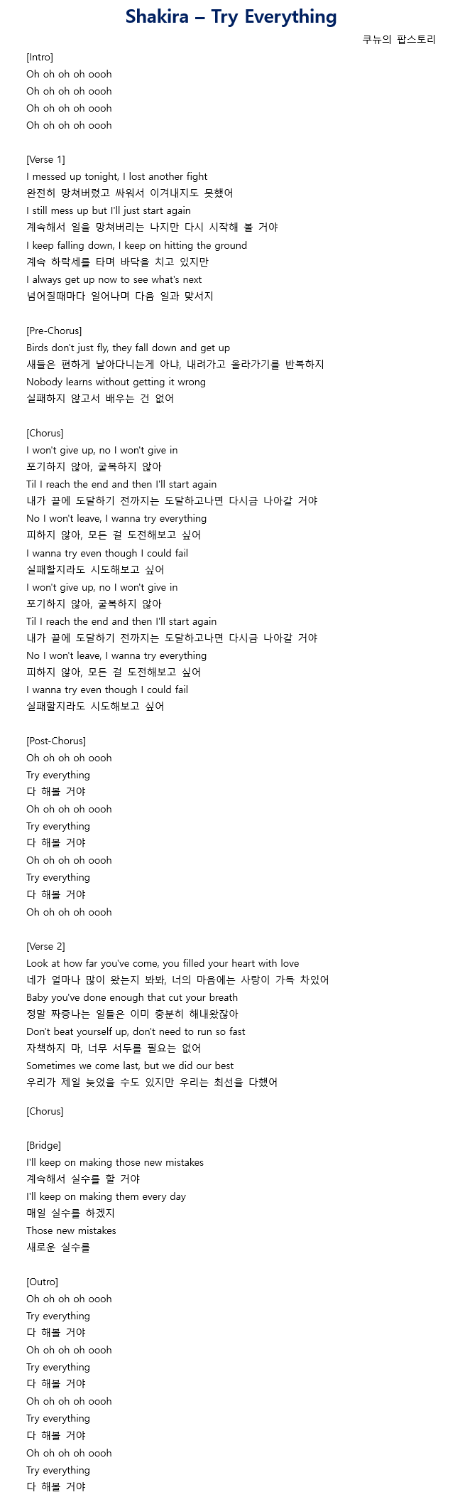 주토피아 OST Shakira(샤키라) - Try Everything [뮤비/자막/가사/해석] : 네이버 블로그