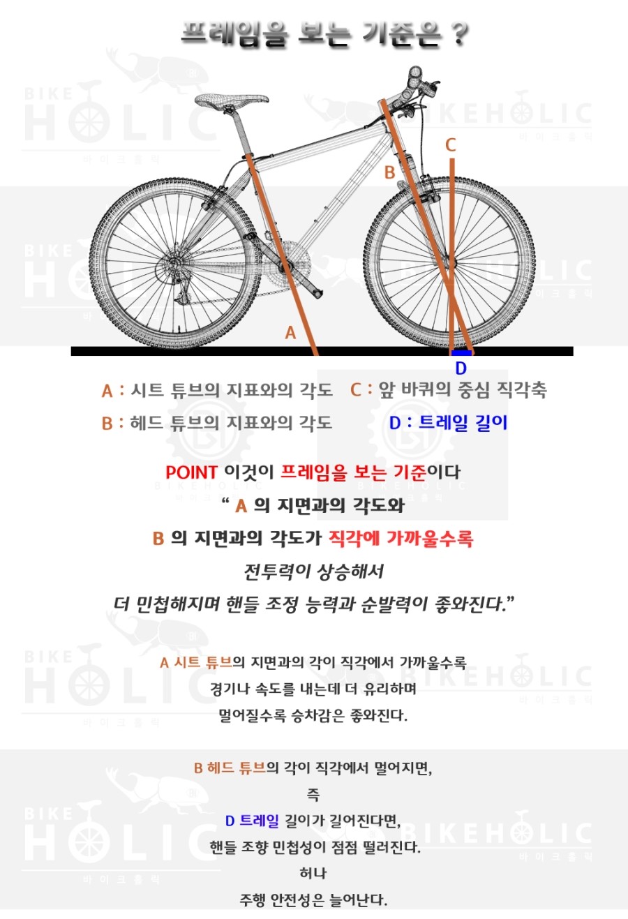 자전거 프레임 사이즈, 자전거 지오메트리 특성 이해하기 완전정복 1탄 ^^ : 네이버 블로그