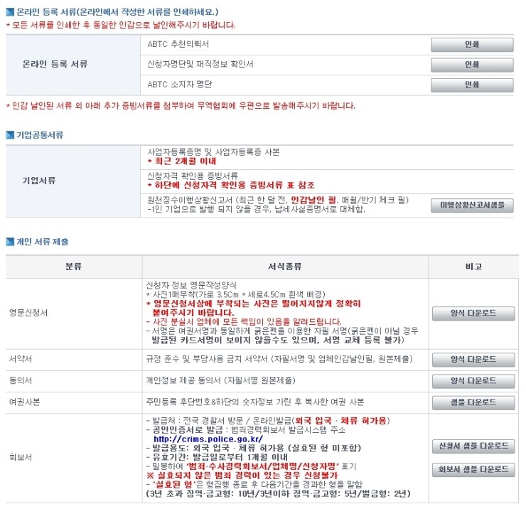 ABTC카드 신청! 기업인여행카드 신청/발급하기! (ABTC카드 Apec Business Travel Card) : 네이버 블로그